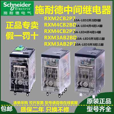中间继电器RXM2CB2P7/RXM4CB2BD/RXM4CB2/RXM3CB2BD