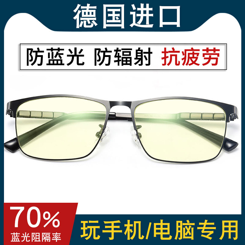 防蓝光眼镜男玩手机疲劳看电脑专用平光护目抗辐射变色保护眼睛