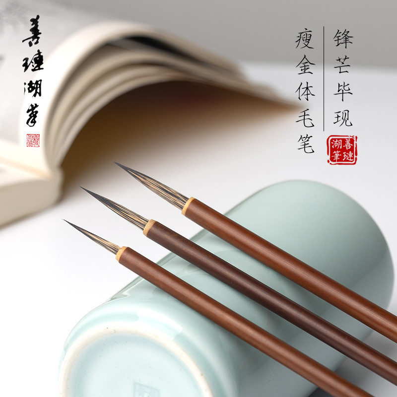 善琏湖笔瘦金体毛笔湖州高档国画专业软笔工笔画正套装白描初学