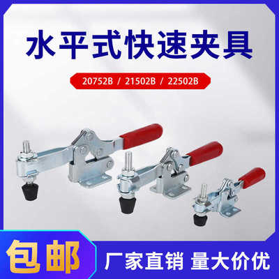 水平式快速夹具工装夹钳CHGH SD MP-20752B 21502B 22502B压