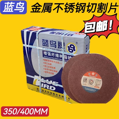 蓝鸟400切割片树脂砂轮片350mm金属不锈钢砂轮片大切片切割机