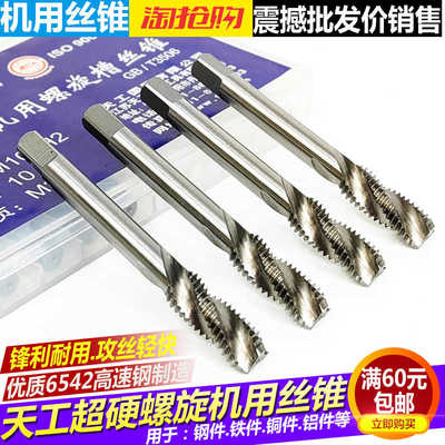 江苏TG全磨制螺旋机用丝锥6542超硬高速钢M568101214高性能罗