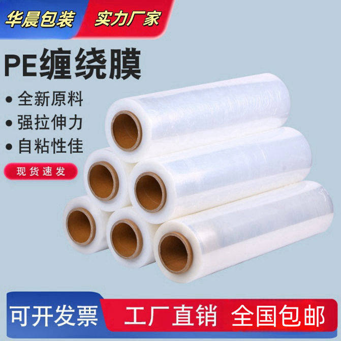 pe拉伸膜缠绕膜50cm宽拉伸膜塑料薄膜工业保鲜膜打包托盘膜包