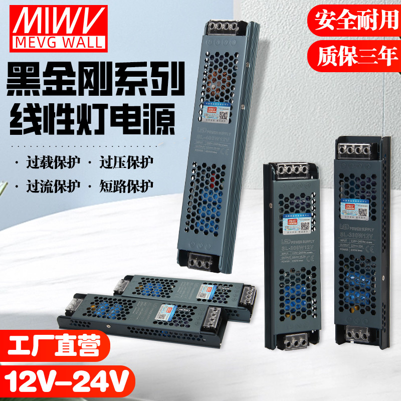 明伟线形灯开关电源12v24v黑金刚超薄60w100w200w300w400变压器