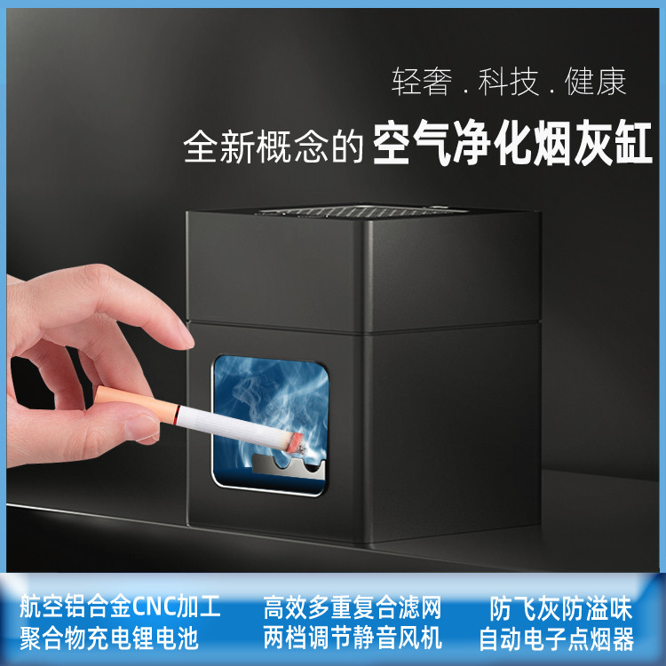 烟灰缸空气净化器家办公卧室内机智能桌面除吸抽排二手味神男礼物
