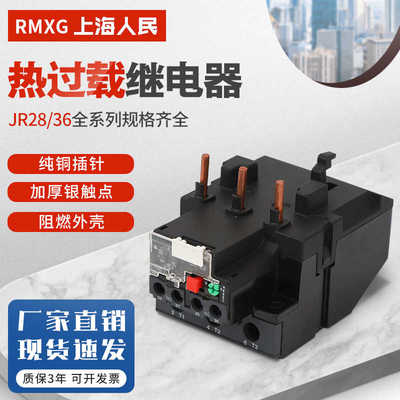 JR28-25/36/93热过载继电器LR2-D13/D23/D33热保护独立安装底座