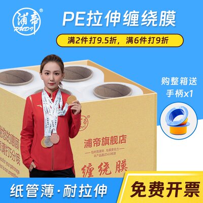 浦帝pe缠绕膜打包膜宽50cm高粘包装膜透明薄膜拉伸膜保鲜膜工