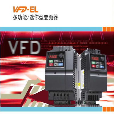 台达变频器VFD002EL21A EL系列 0.75KW 1.5KW 2.2KW 220V/380V