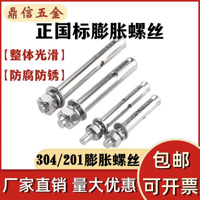 304/201不锈钢膨胀螺丝 外膨胀螺栓拉爆膨胀管M6M8M10M12—M16