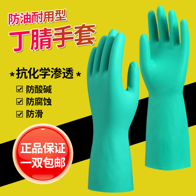 丁腈手套劳保耐磨工作防化橡胶加厚防护防油耐酸碱洗碗女家务