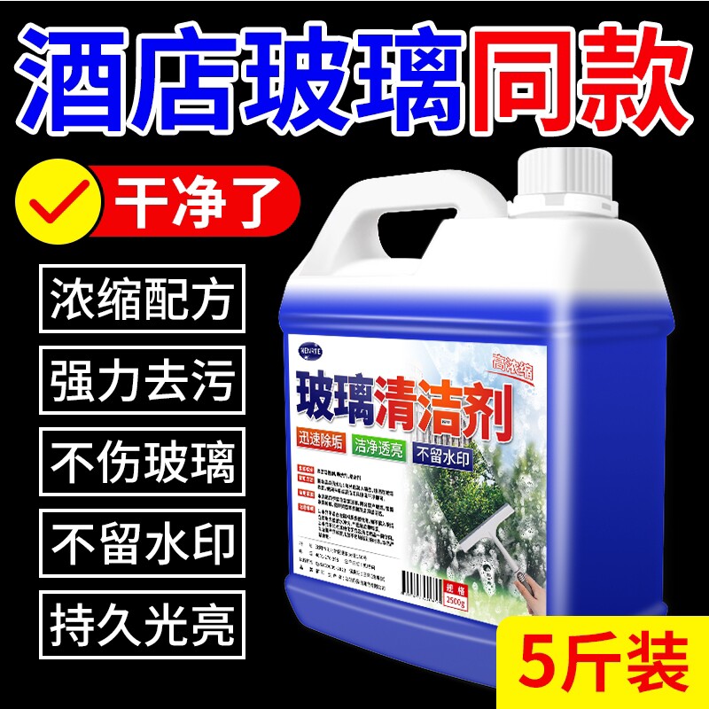 玻璃水清洁剂家用擦窗保洁专用浴室水垢强力去污镜子窗户清洗水渍