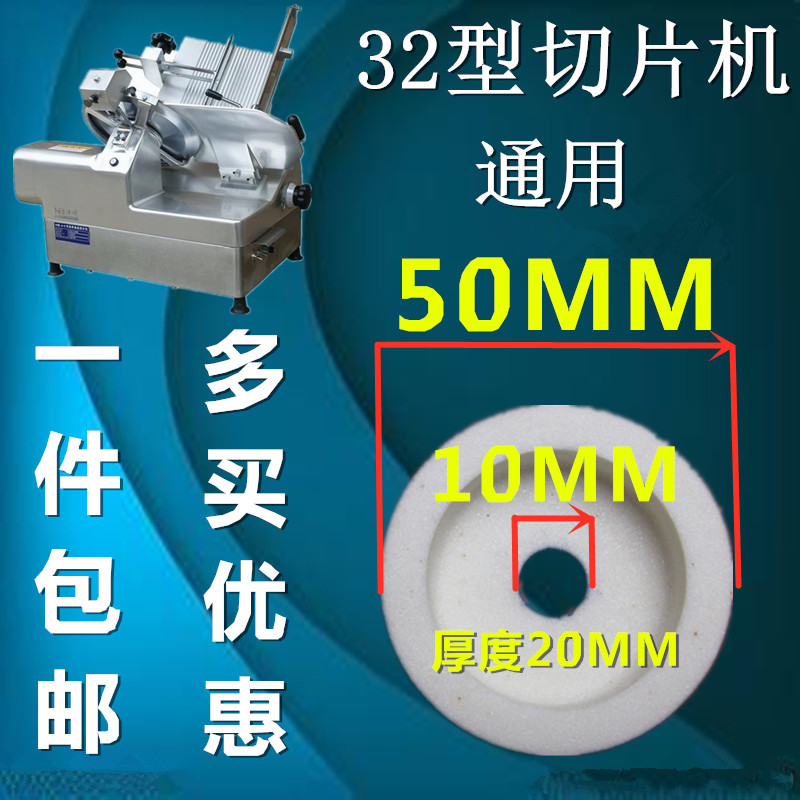 羊肉切片机磨刀石 浩博全自动32型用配件通用磨石 刨肉机砂轮