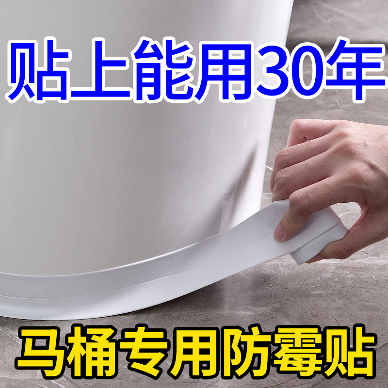 马桶边缘防水贴防霉美缝密封边坐便器底座贴纸厨房铝箔卫生间遮丑