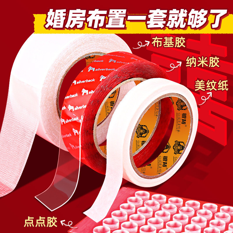 婚房布置痕胶不伤墙美纹纸布基网格双面胶透明胶带纳米胶布