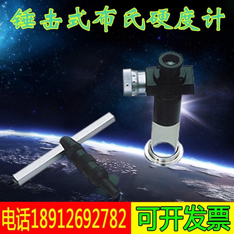 HBC锤击布氏硬度计便携布氏硬度计金属硬度计模具 铸件
