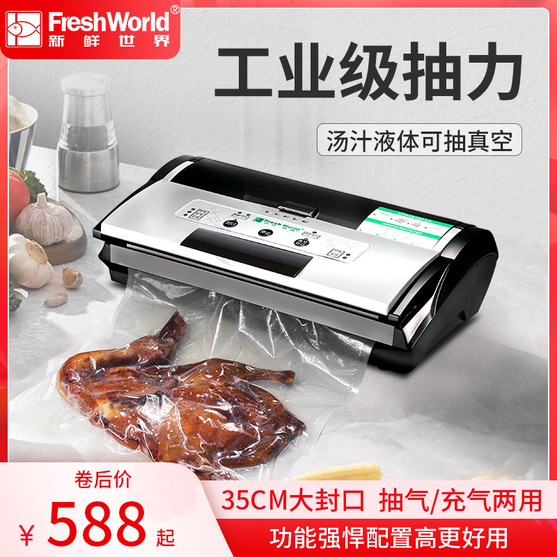 新鲜世界全自动干湿两用真空包装机用食粽子封口机器小型家用