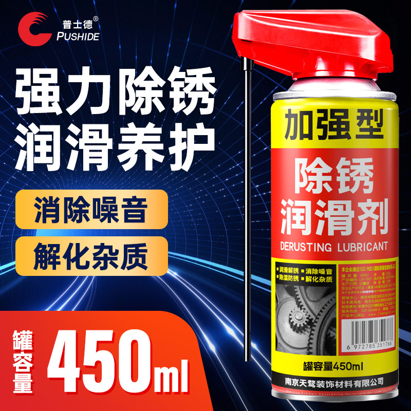 除锈去锈神器润滑剂金属松动剂防锈油喷剂门窗防门响门锁合页异响