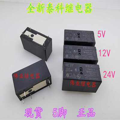 RTB14005F RTB14012F RTB14024F全新泰科继电器5脚12A现货