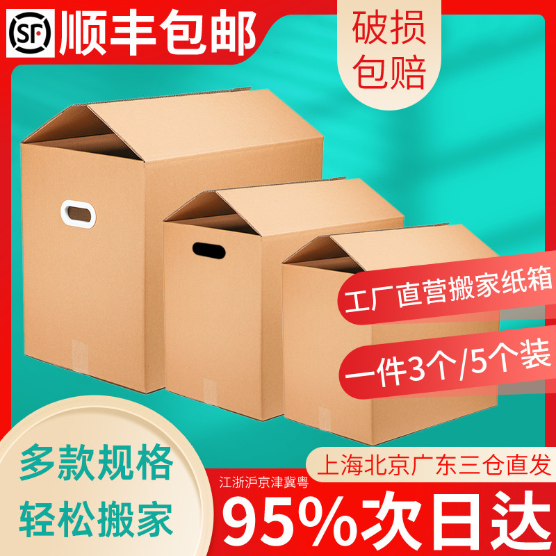 5个装 搬家纸箱子打包五层超大号特硬收纳整理盒快递包装瓦楞