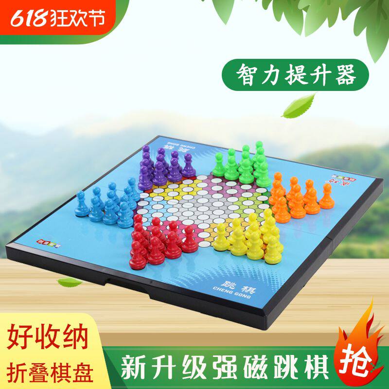 跳棋儿童益智磁性跳跳棋五子棋小学生专用折叠棋盘磁力便携磁石