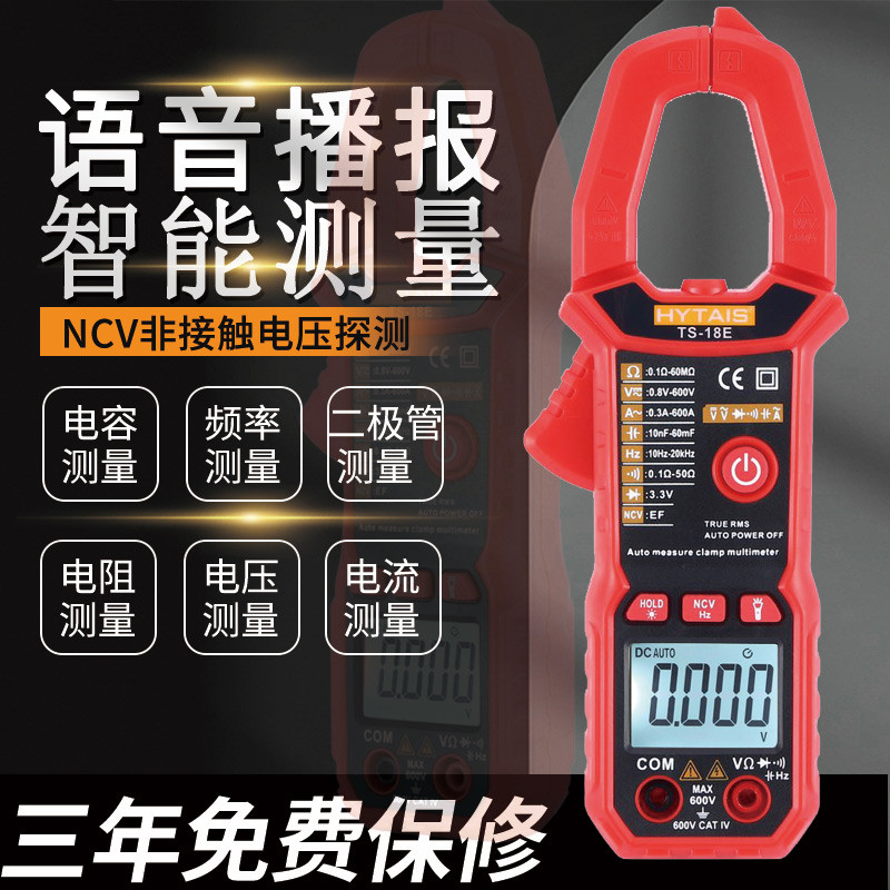 智能语音钳形表电流表高精度数字万用表TS18钳表全自动防烧傻