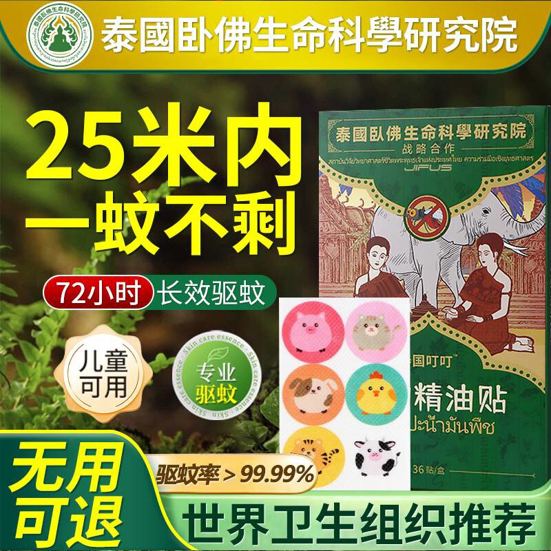 泰国防蚊驱蚊贴驱蚊神器扣挂件随身儿童婴儿宝宝专用防蚊神器