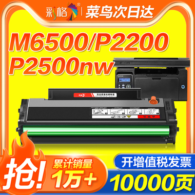 彩格适用奔图M6500硒鼓PD201粉盒P2200 P2500nw/w P2550易加