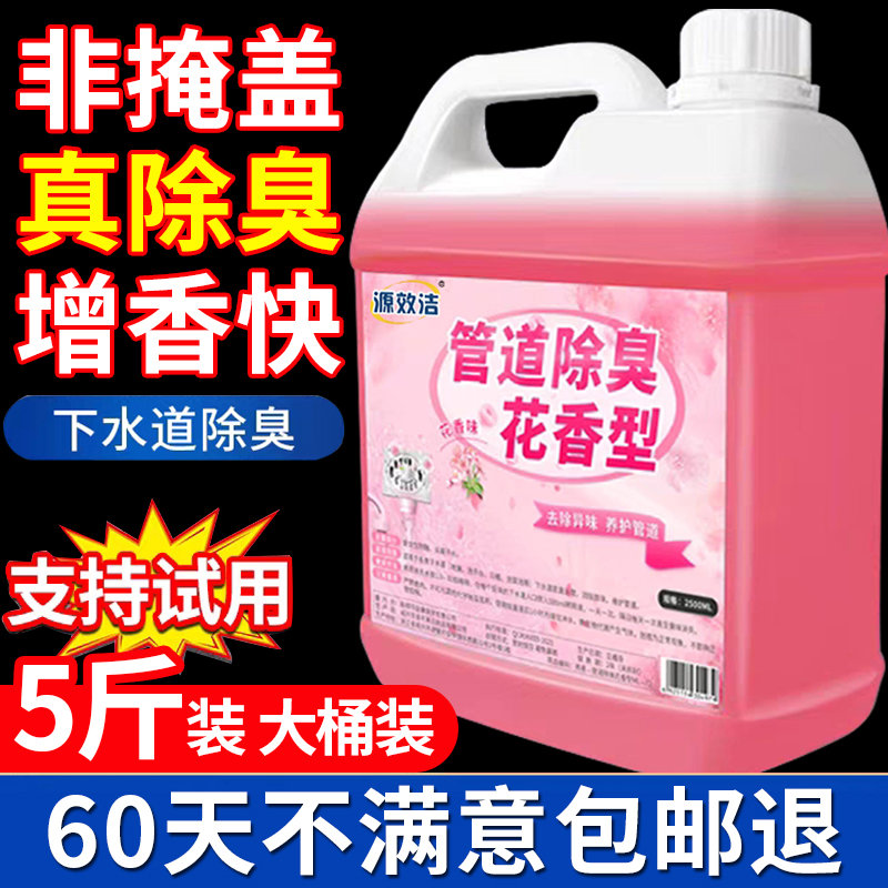 下水道除臭去异味厕所卫生间除臭剂神器管道留香反味厨房马桶防臭