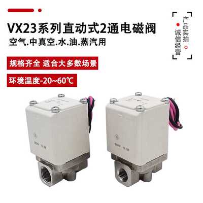 2通直动式电磁阀VX234HA VX232HA VX235LA VX230A直接出线式SM