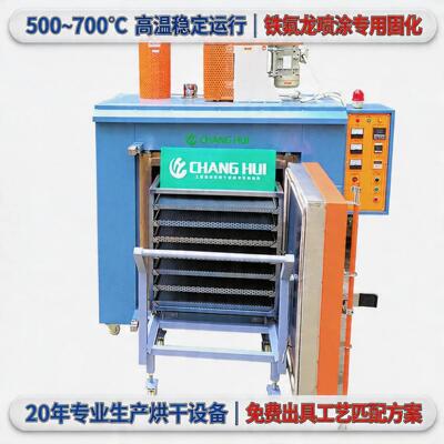 高温烤箱700度铁氟龙喷涂固化热风循环PID温控烘干机电加热