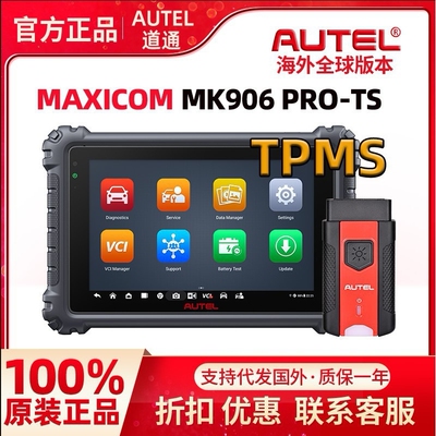 道通AUTEL MK906 PRO汽车全系统诊断仪ECU编码示波器检测扫描海外