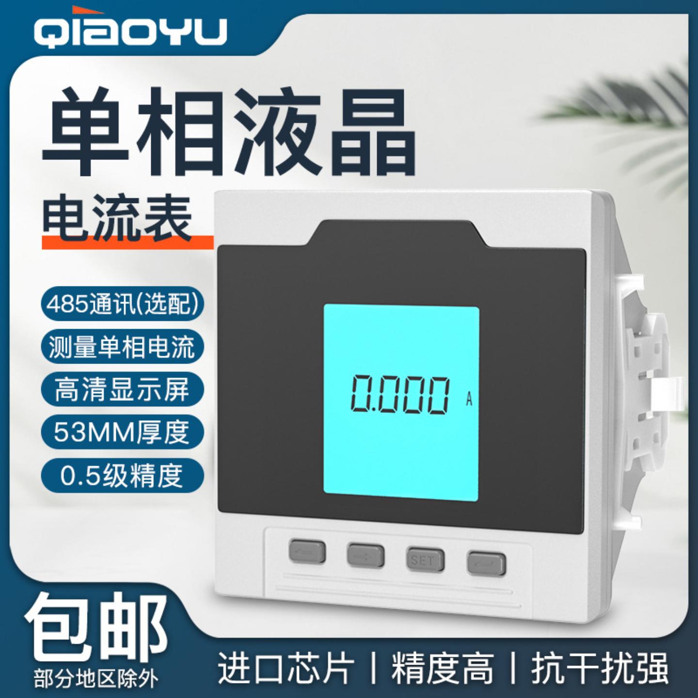 单相液晶电流表多功能数显电力电器仪表485通讯交直流高清组合表