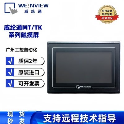 威纶通MT/TK8071/6071IE/6070IP/IQ MT6070/8070IH2WV/3WV