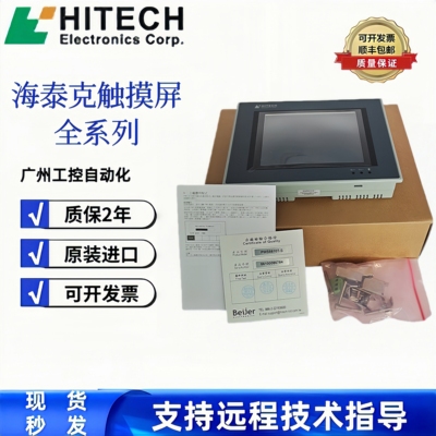 海泰克触摸屏PWS6600/5610/6A00/6800/6710/6620/T-S/C-S/C-P/T-N