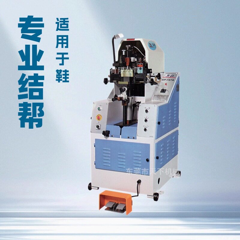 原厂供应 制鞋后帮机 整鞋机器
