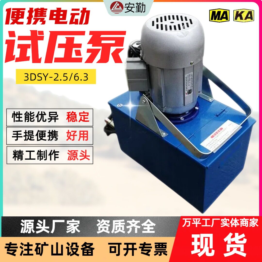 3DSY-6.3电动试压泵 便携管道压力测试泵 大压力便携管道打压泵