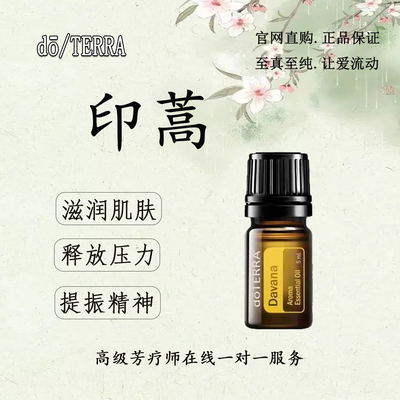 多特瑞印蒿精油滋润肌肤释放压力