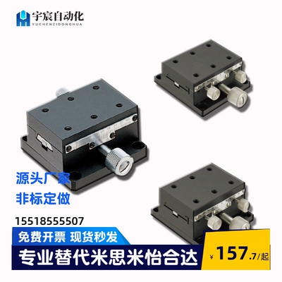 E-EIL06/E-EIL01 手动滑台 XDTSC/XDTS50 60 90 XYZ轴手动位移台