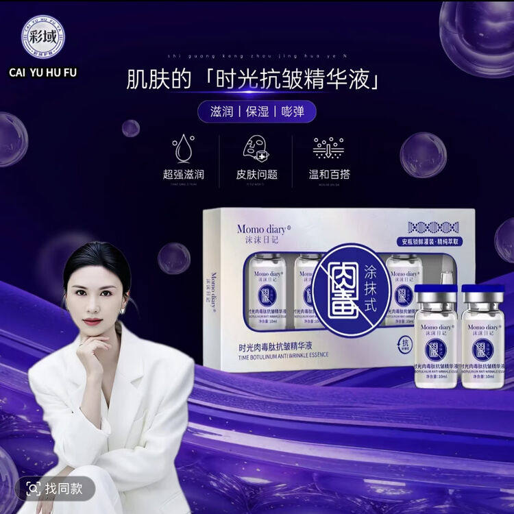 彩域沫沫日记水润抗皱时光肉肽精华液升级版柏兰梦抗皱紧致精华液