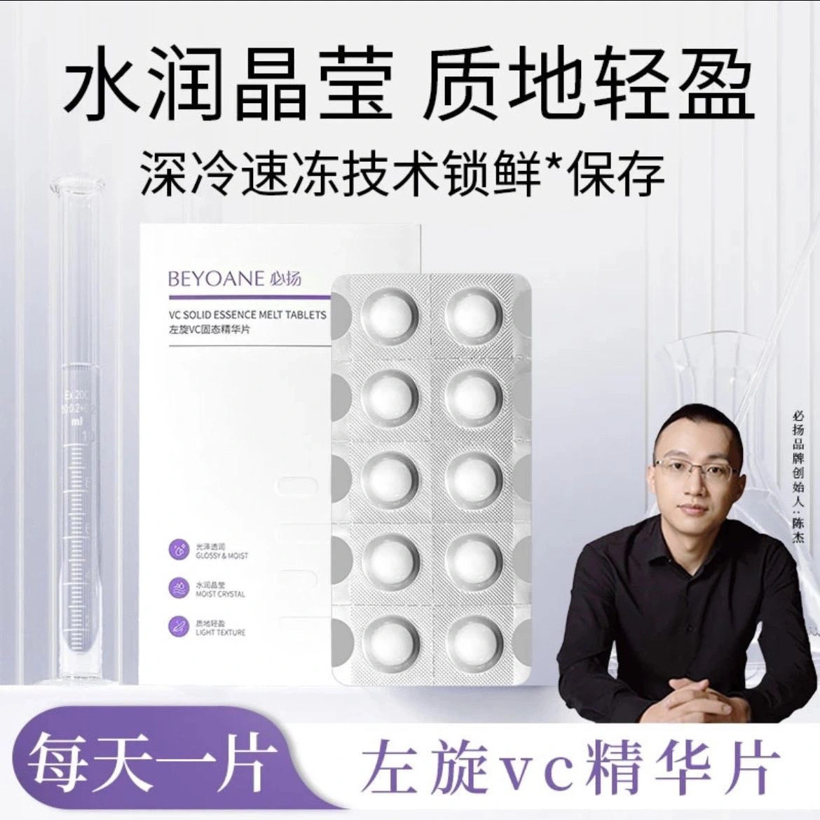 夜用必扬左旋vc固态精华片水解 全新升级版 比芭美左旋VC精华片