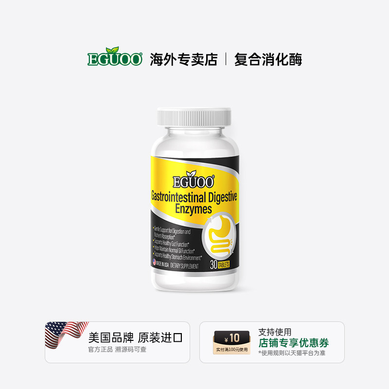 EGUOO原装进口复合消化酶益生元肠胃片成人儿童消化不良胀气便秘c_虎窝淘