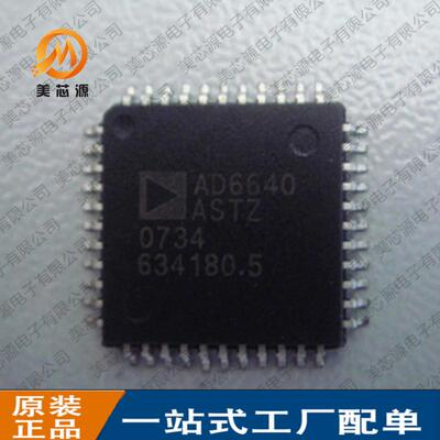 全新原装 AD6640AST AD6640ASTZ AD6640 封装QFP44 现货