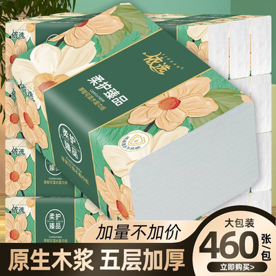 依选柔护臻品460张亲肤面巾纸五层加厚干湿两用纸巾整箱20包抽纸
