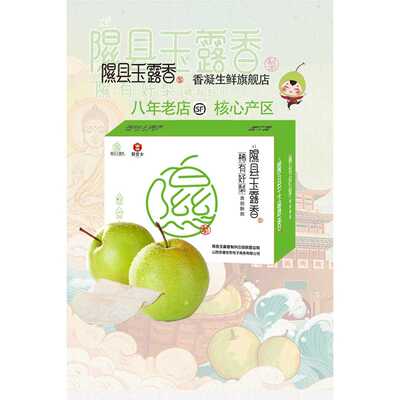隰县玉露香梨礼盒装山西特产隰县香梨临汾年货顺丰包邮