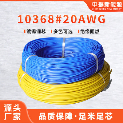 UL10368#20AWG厂家直供辐照无卤低烟家用智能电器灯具连接线