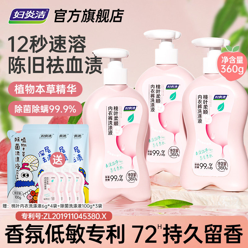 【618预售】益生菌桃叶内衣洗衣液官方正品妇炎洁孕妇婴幼儿宝宝