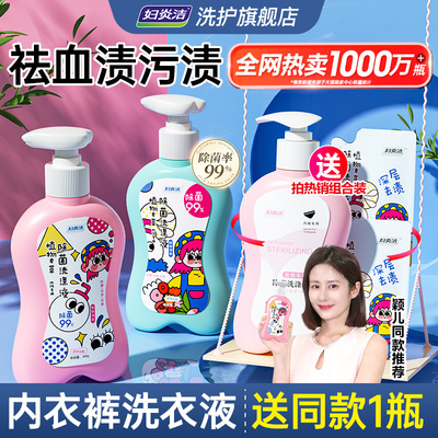 妇炎洁内衣裤洗衣液女专用清洗液