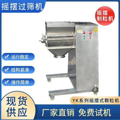 YK-160摇摆颗粒机板蓝根颗粒剂饲料中药材造粒机滚筒过筛机
