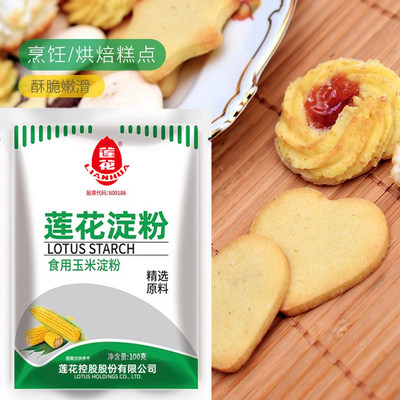 家用莲花玉米淀粉100g勾芡生粉