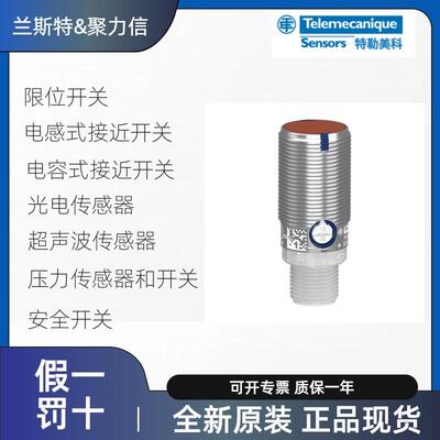 XUM2APXBL2 特勒美科Telemecanique 限位开关 接近开关 光电